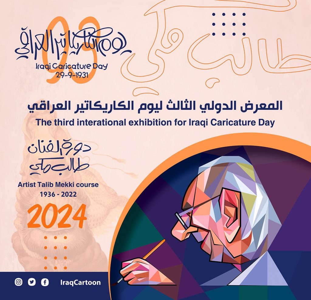 The third international competition and exhibition For Iraqi Cartoon ...